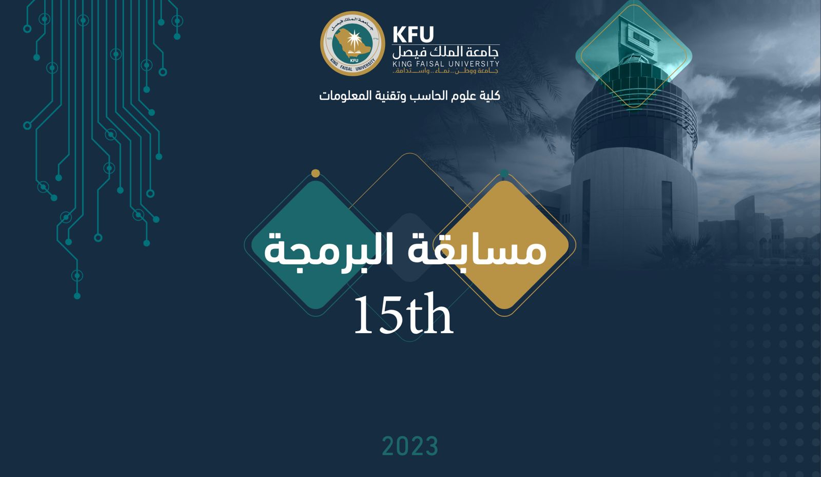 كلية علوم الحاسب وتقنية المعلومات بالمركز الأول في مسابقة البرمجة في ...