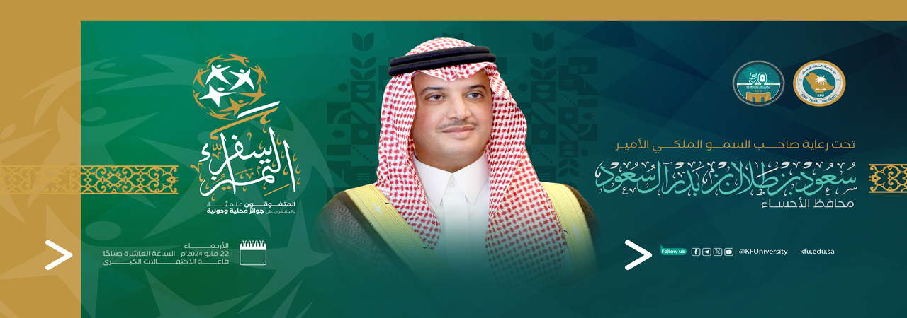 معالي رئيس جامعة الملك فيصل يدشن الاحتفال بيوم الزراعة العربي